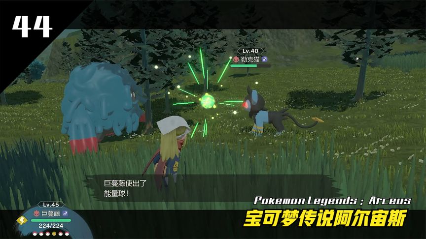 精灵宝可梦系列新作《宝可梦传说阿尔宙斯》剧情攻略 #44