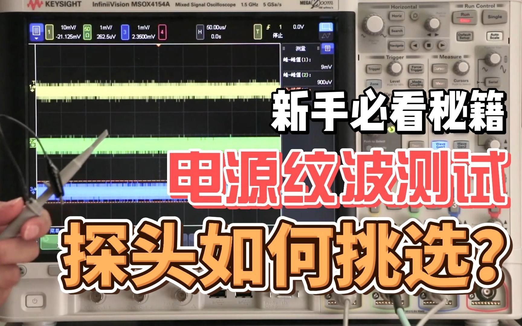 电源纹波精密测试中示波器探头该如何选择