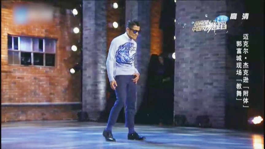 郭富城现场模仿迈克尔·杰克逊,简单动作暴露实力,不愧是天王!