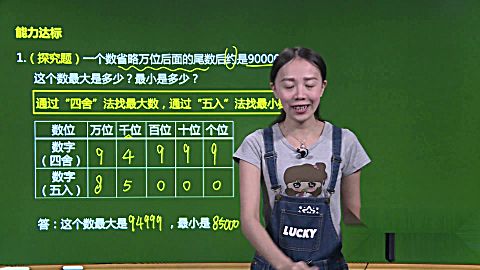 人教版-数学-基础版-四年级 上-易巧-第一单元-第2课时 亿以内数的大小...