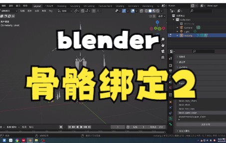 26:17 blender骨骼绑定系列教程第2节 骨骼基础2