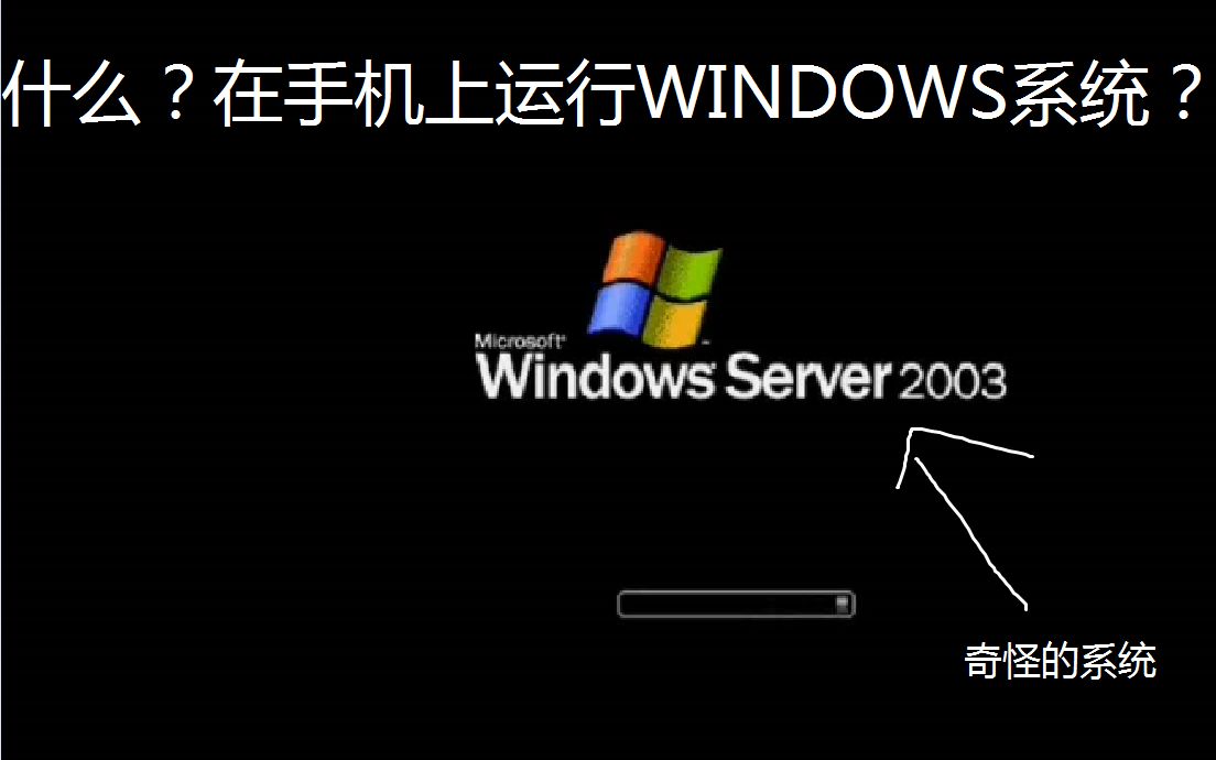 奇葩电脑:一些能在手机上运行的奇葩系统