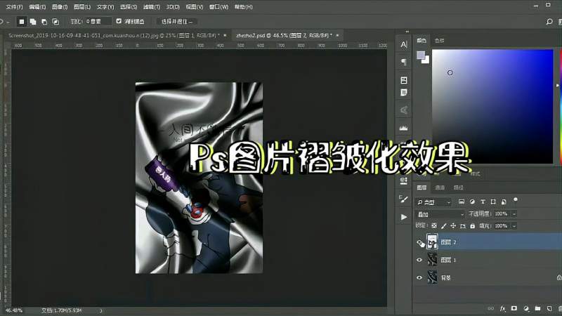 PS图片褶皱化效果