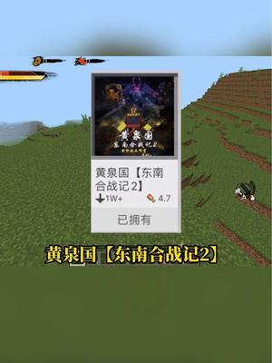 这个战斗系统真的是泰裤辣!#MC模组品鉴团 #我的世界 #搬砖节 #黄泉...