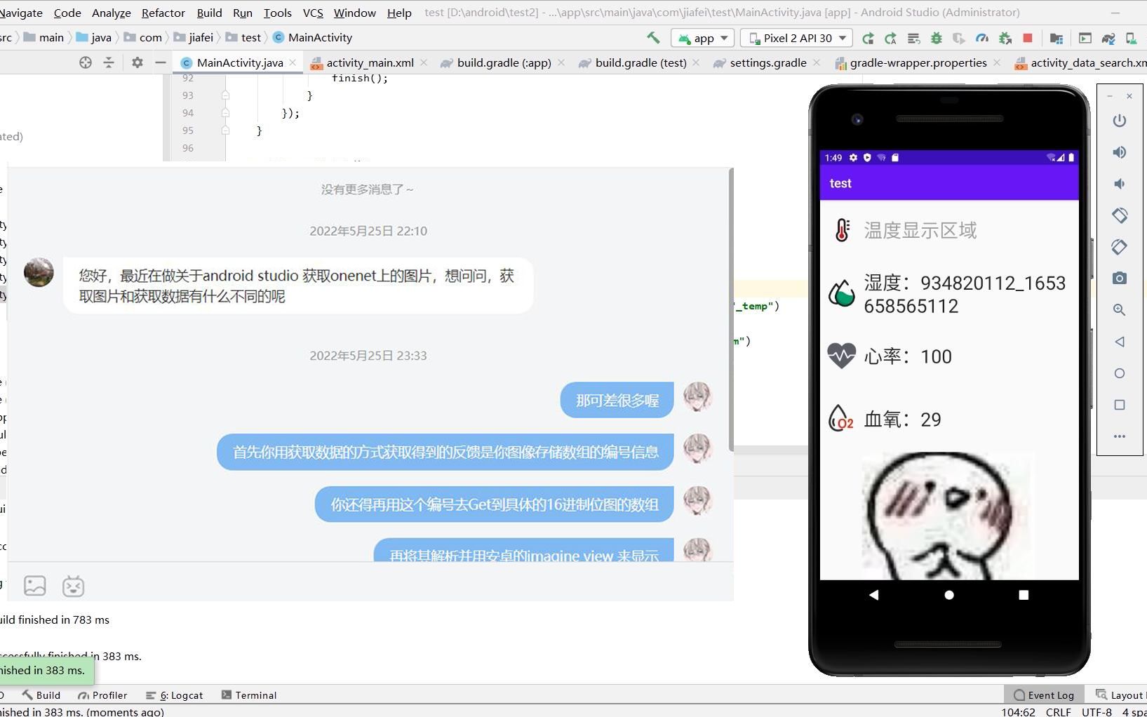 Android 获取OneNet图片数据(帮私信的小伙伴解决一下传输图片的问题)
