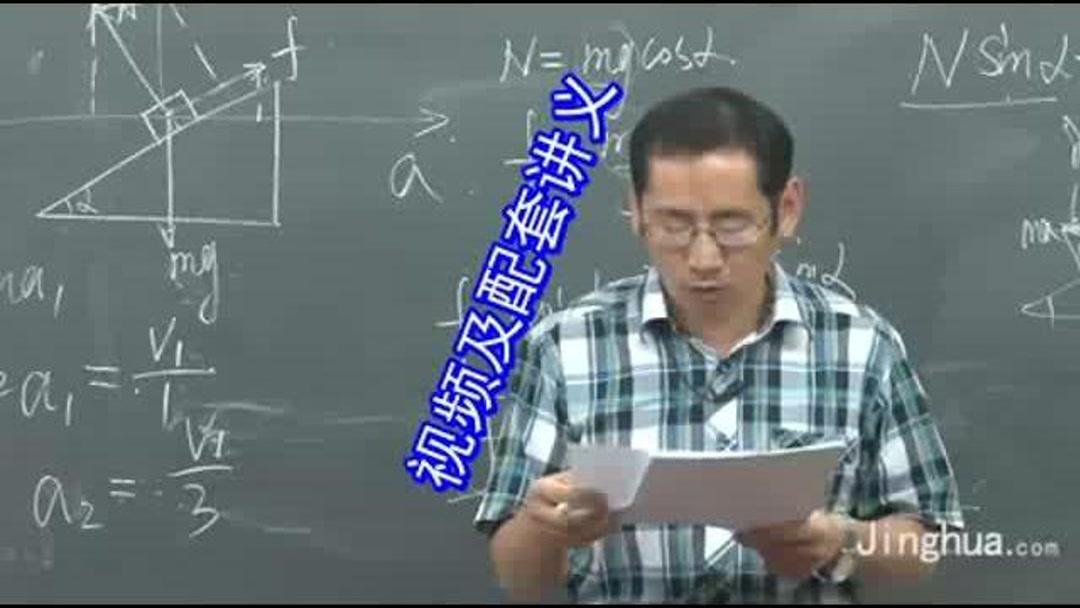 ...物理最新课程_第6讲 牛顿第二定律的应用(1)两类基本问题与超重失重2