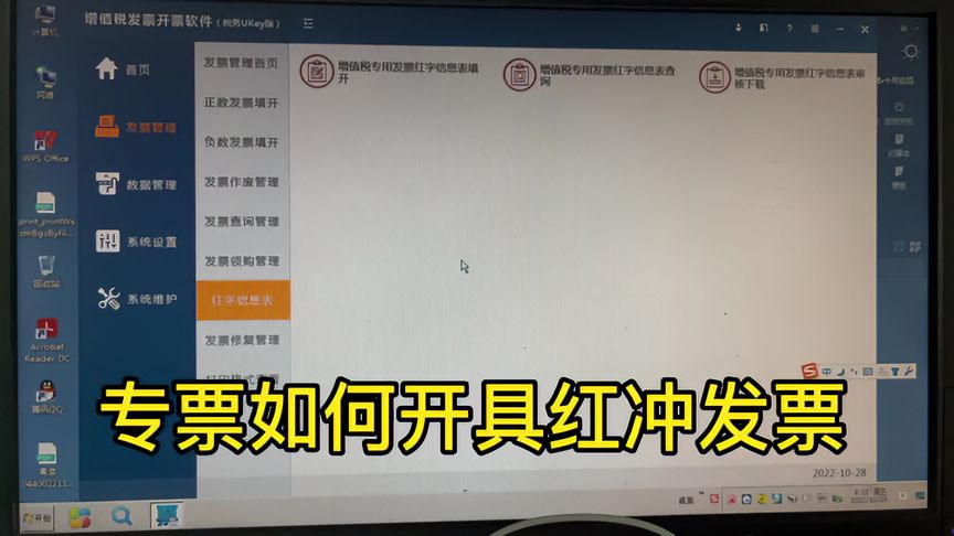 跨月专票怎么冲红,流程来了,快快收好 #会计 #会计实操秘籍