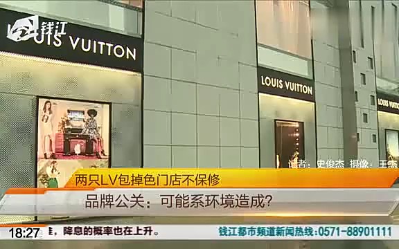 一万多买的LV包频频掉色,品牌公关回应:水土不服