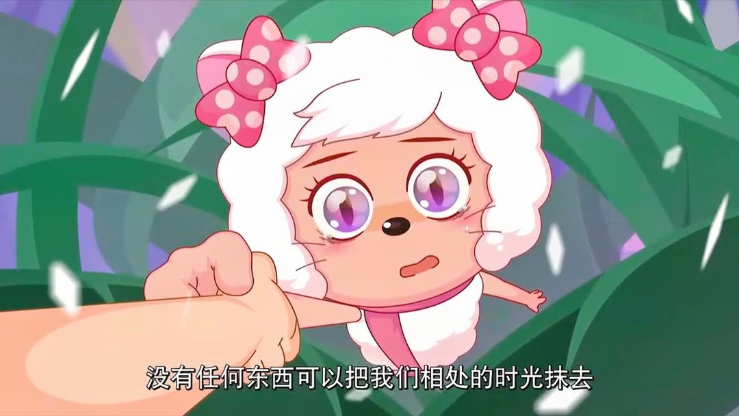 每次危险来临,懒羊羊总是挡在美羊羊前面,终于将黑化美羊羊唤醒