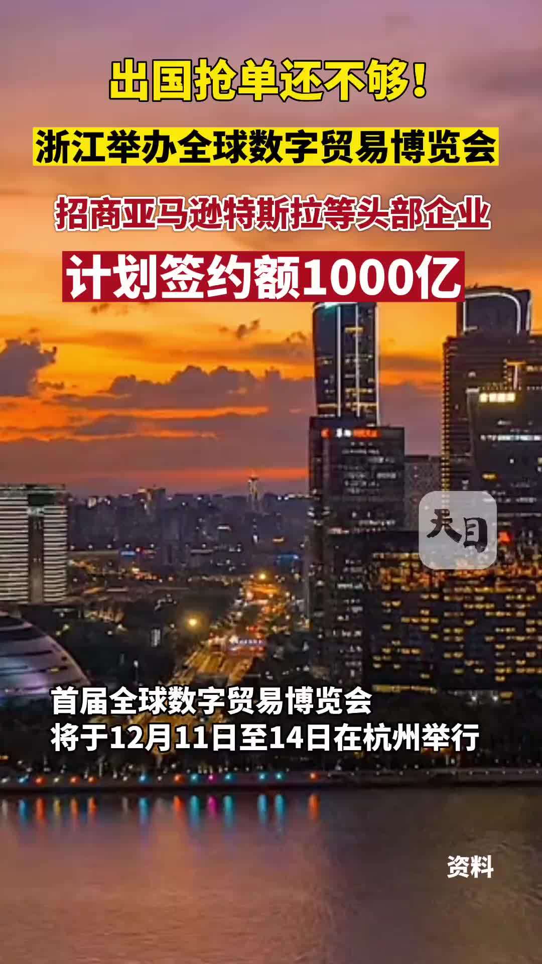 全力拼经济!出国抢单还不够!杭州举办首届全球数字贸易博览会!