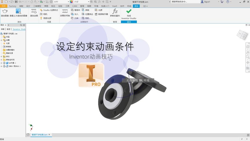 Inventor studio动画:学会为约束动画制作创建条件#inventor建模