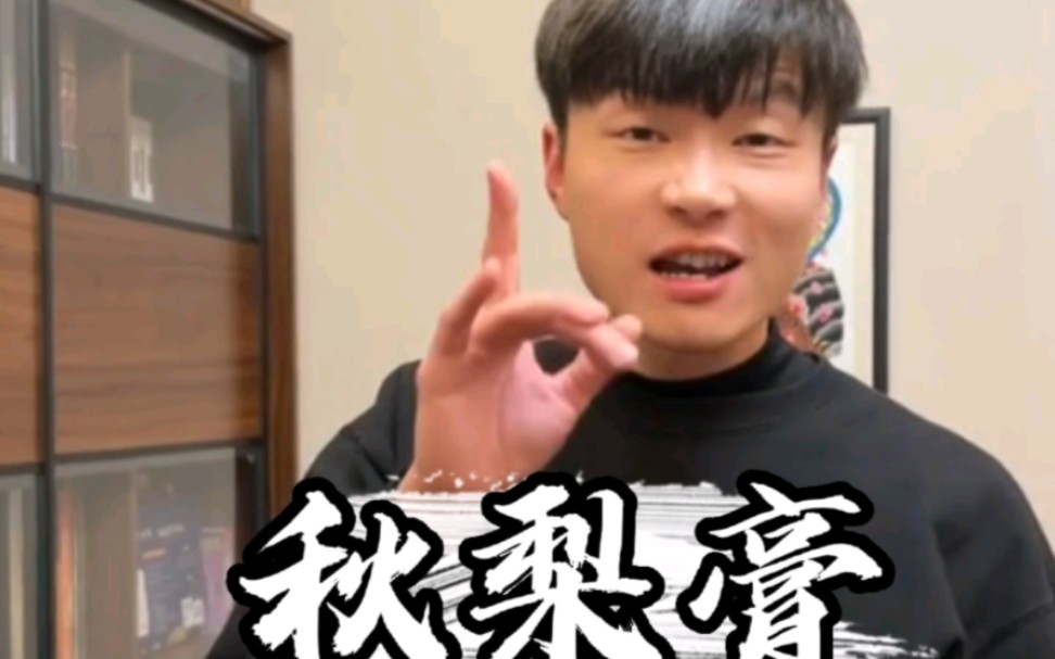 帝师:秋梨膏,这个季节真的太需要它了