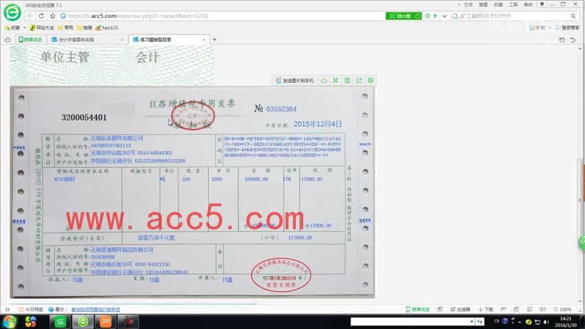 会计实操_会计做账真账实操_会计实操课程