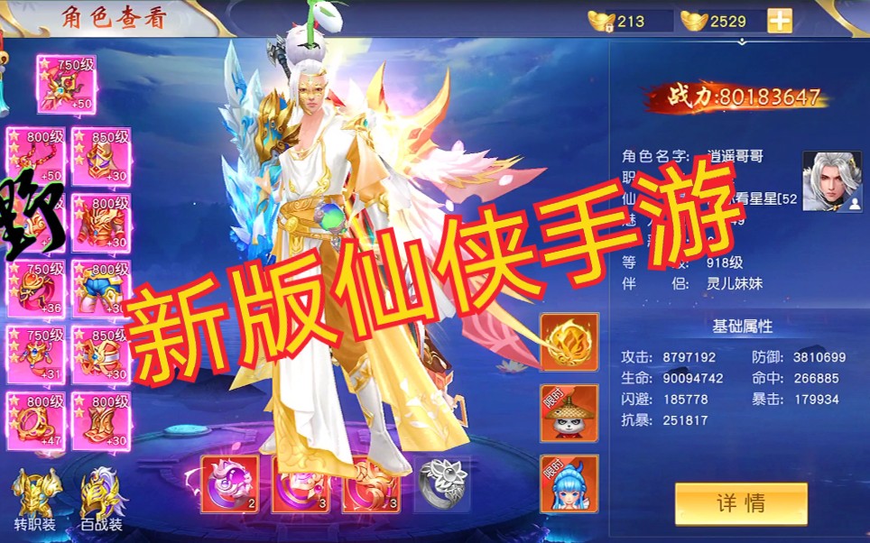 新版仙侠手游,仙魔大战,贯穿整个仙侠世界