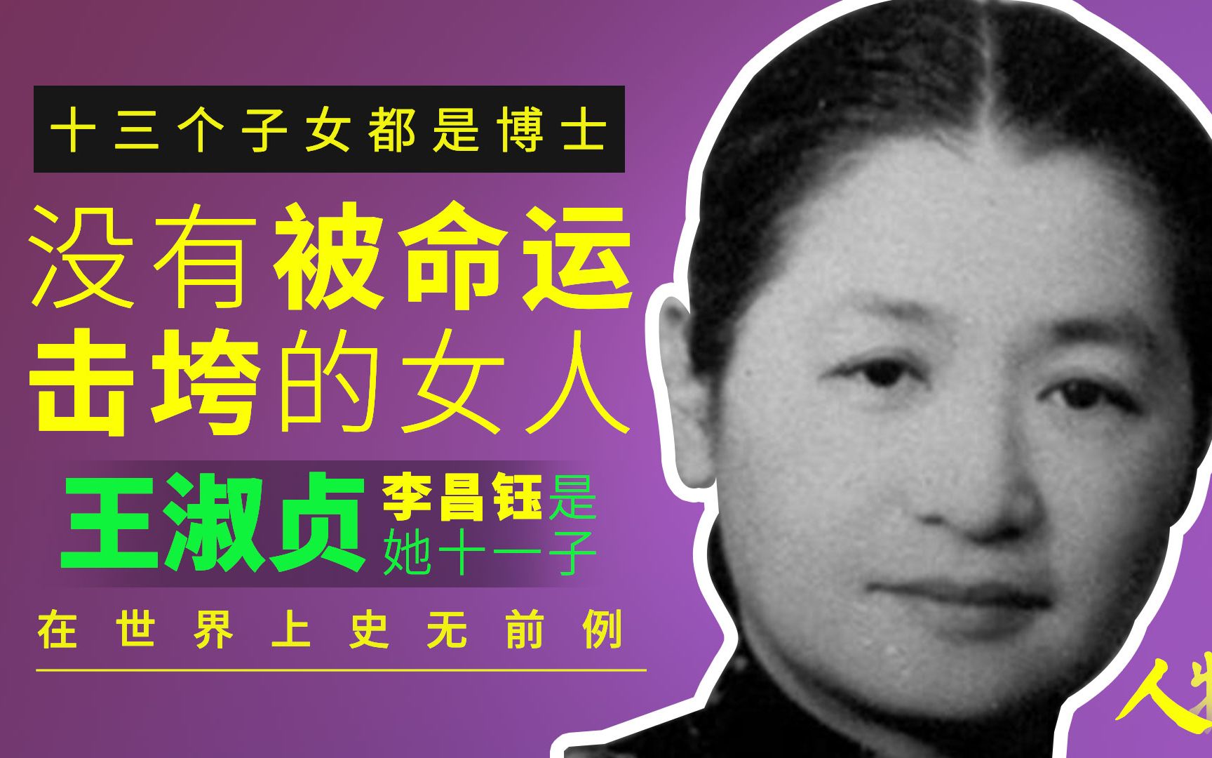 人物:王淑贞13个子女都是博士,其中一个就是神探李昌钰,她是如何教育...