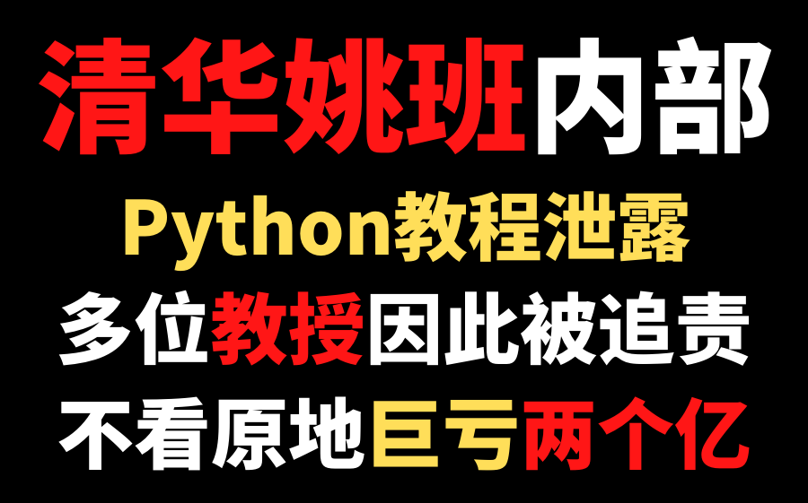 成功上岸!将自己进大厂前花3W买的python全套教程,整整300集,现在拿...