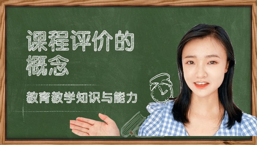 课程评价是一节课的完美收场,你的课程圆满了吗?