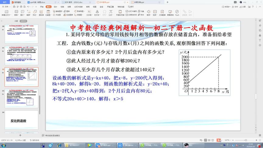 初中数学典型题讲解-初二下册一次函数11学浪计划