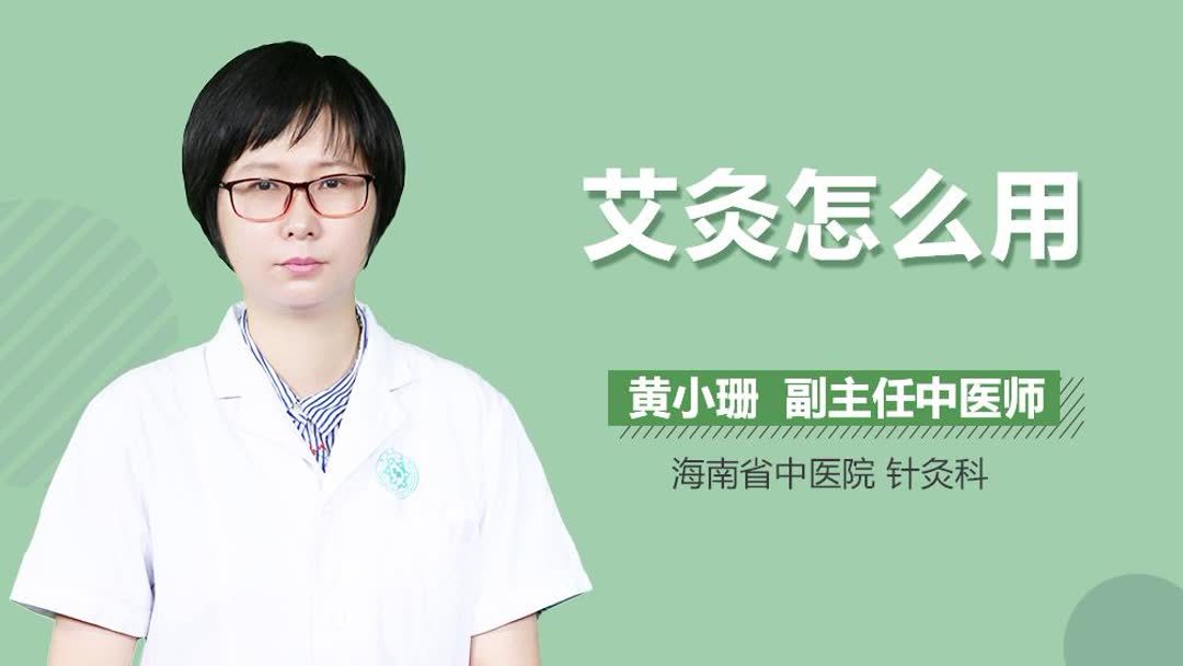 艾灸,你真的用对了吗?别再用错了,花几分钟学会如何艾灸!