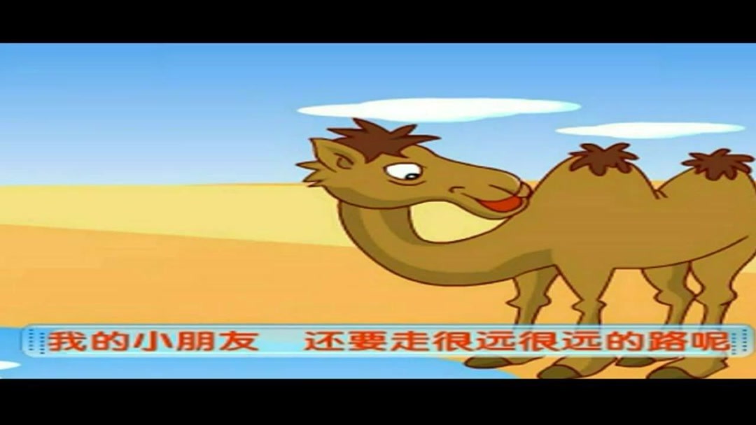 童话寓言故事《老骆驼和小骆驼》