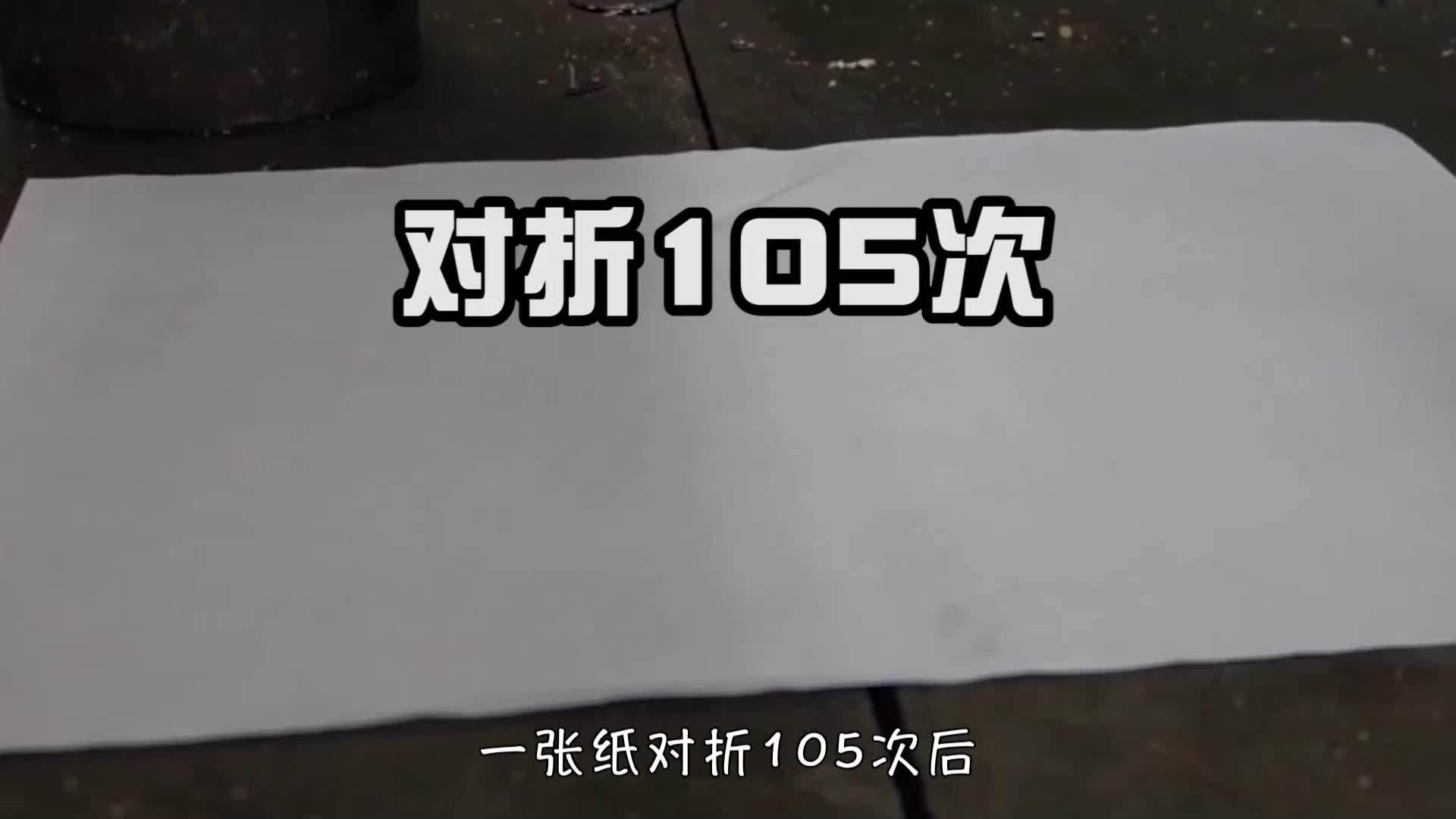 指数爆炸有多可怕?为何一张纸对折105次,宇宙就装不下了?
