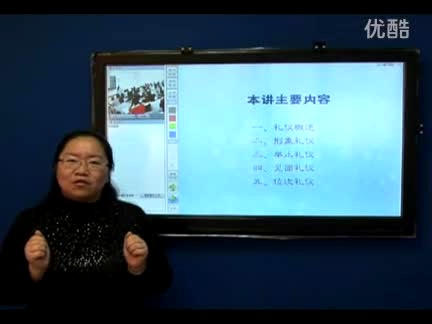 赵晓梅老师《日常礼仪与素养》教学视频(之一)