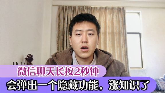 今天才知道,微信聊天长按2秒钟,会弹出一个隐藏功能,涨知识了