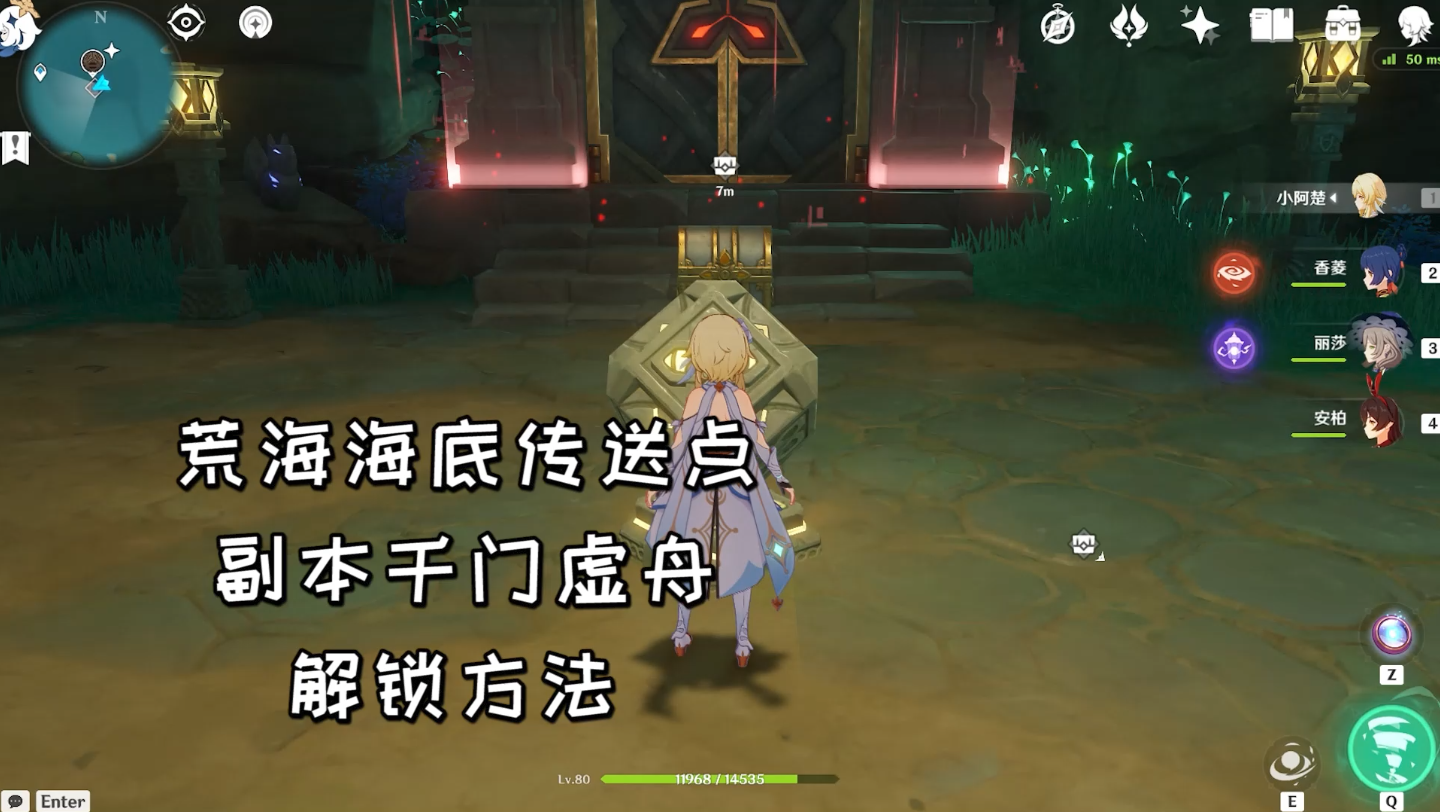 【原神】荒海海底传送点,以及副本千门虚舟解锁方法