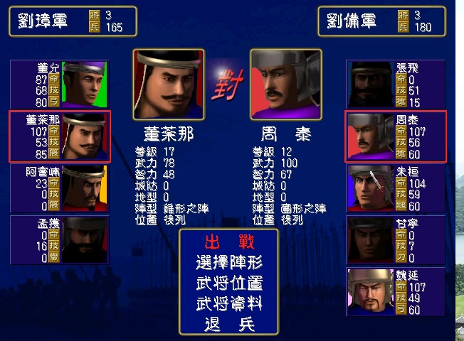 三国群英传一刘备8