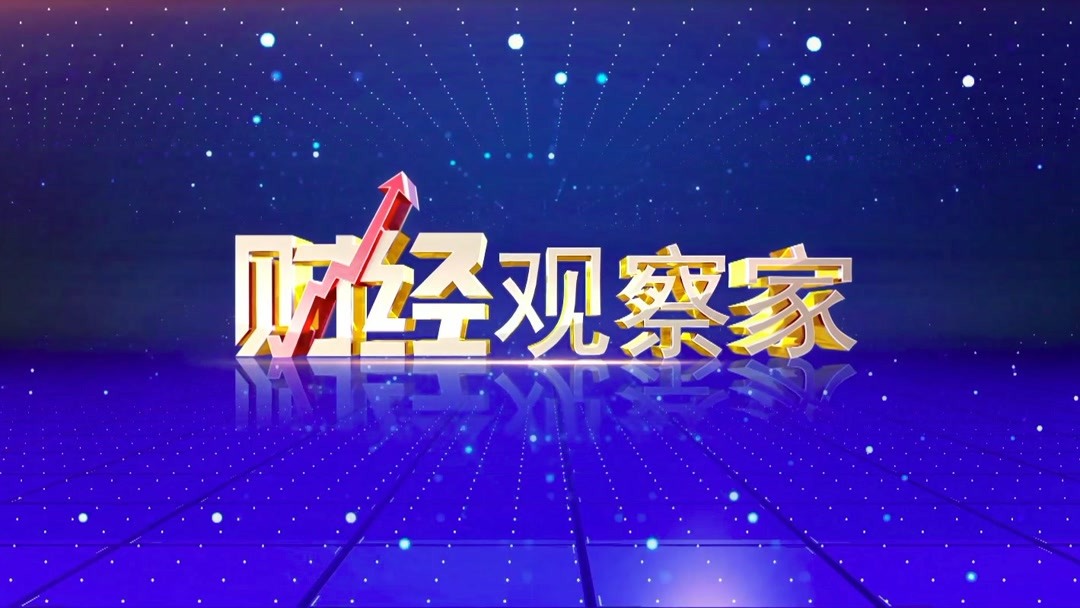 财经观察家 |张刚:康美药业 60万顶格罚款太轻了?