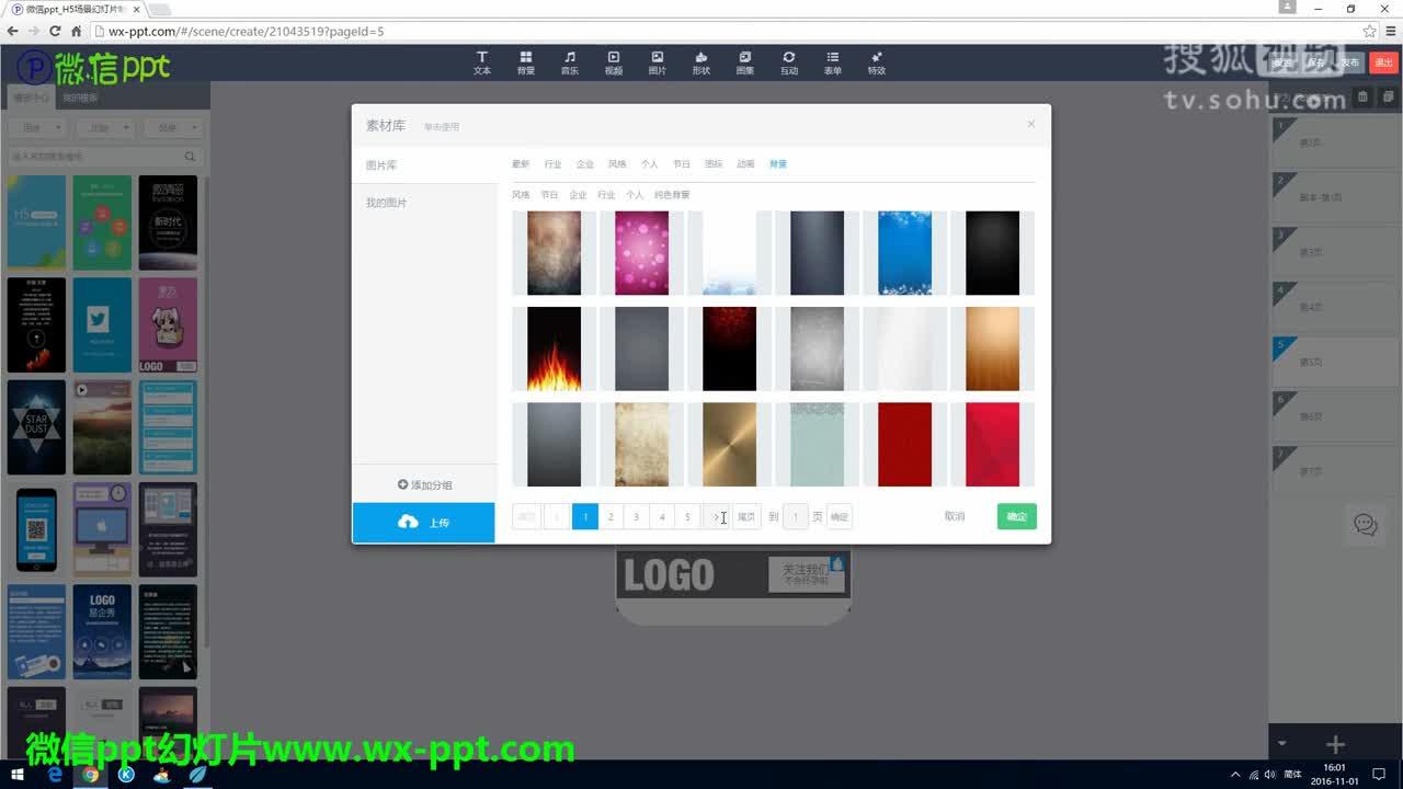 微信带音乐的幻灯片是通过什么方法做出来的