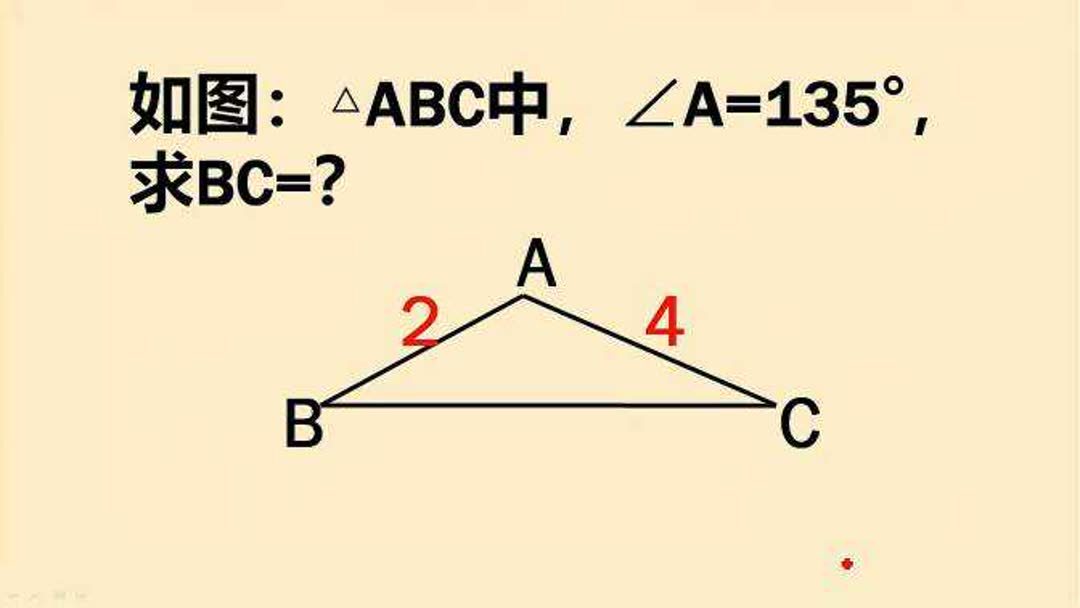 八年级数学,在△ABC中,AB=2,AC=4,∠BAC=135deg;,求BC边长