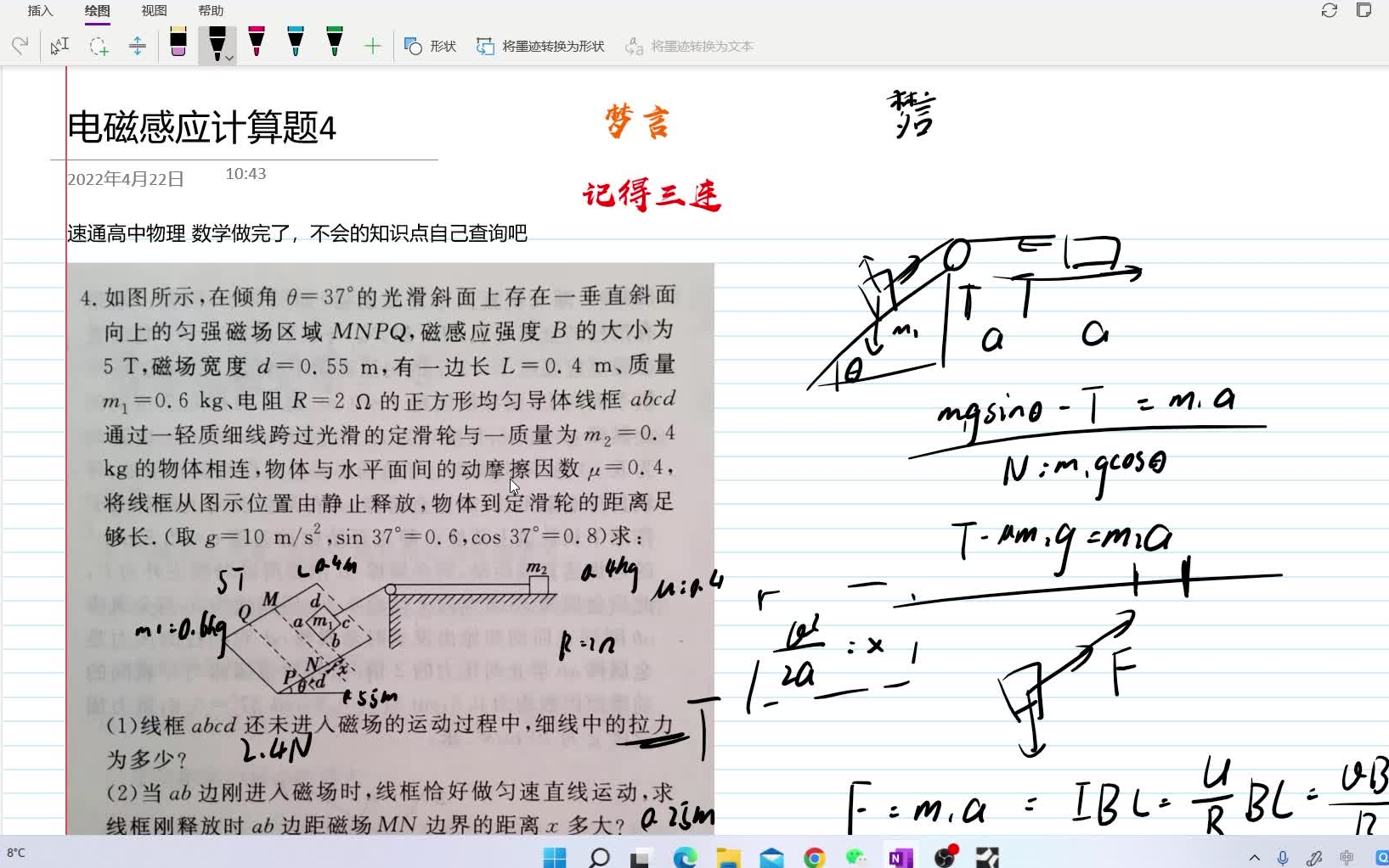 电磁感应计算题4(能量守恒 电阻产生的热量问题)