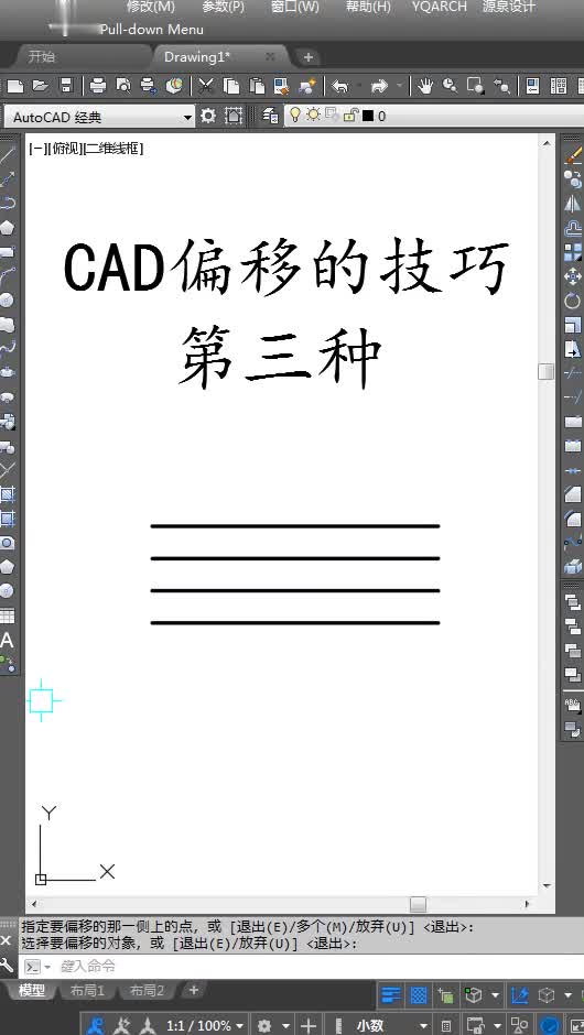 CAD偏移的4种技巧,零基础入门CAD教程!学会的记得点