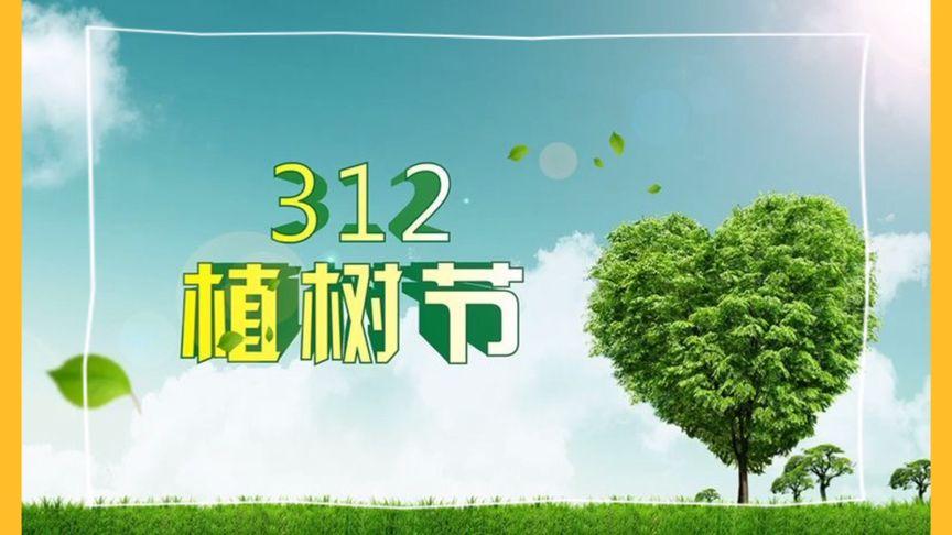 你知道植树节的由来吗?原来是为了纪念他?一起来了解一下吧!