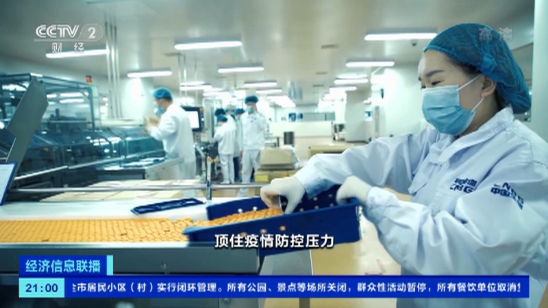 [经济信息联播]《中央企业社会责任蓝皮书2021》发布