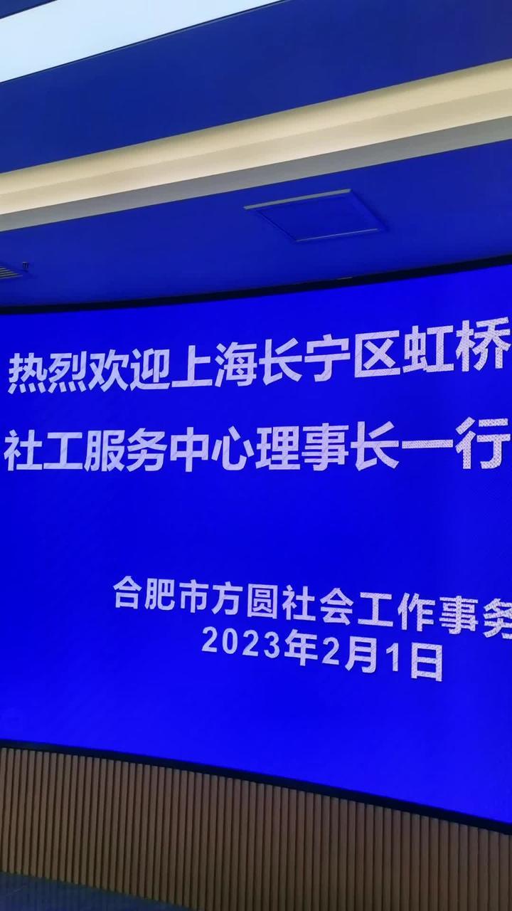 #热门 #社工 #社会组织 上海同行舒老师、明老师来方圆交流工作。