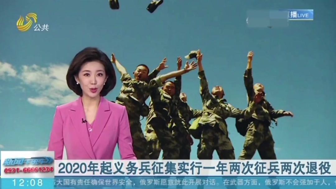 新规!2020年起 义务兵征集实行一年两次征兵 两次退役