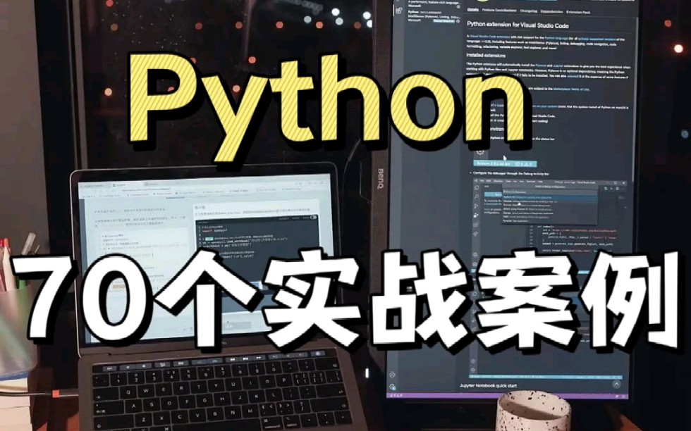 3天练完python70个实战案例,快速上手,赶紧码住!