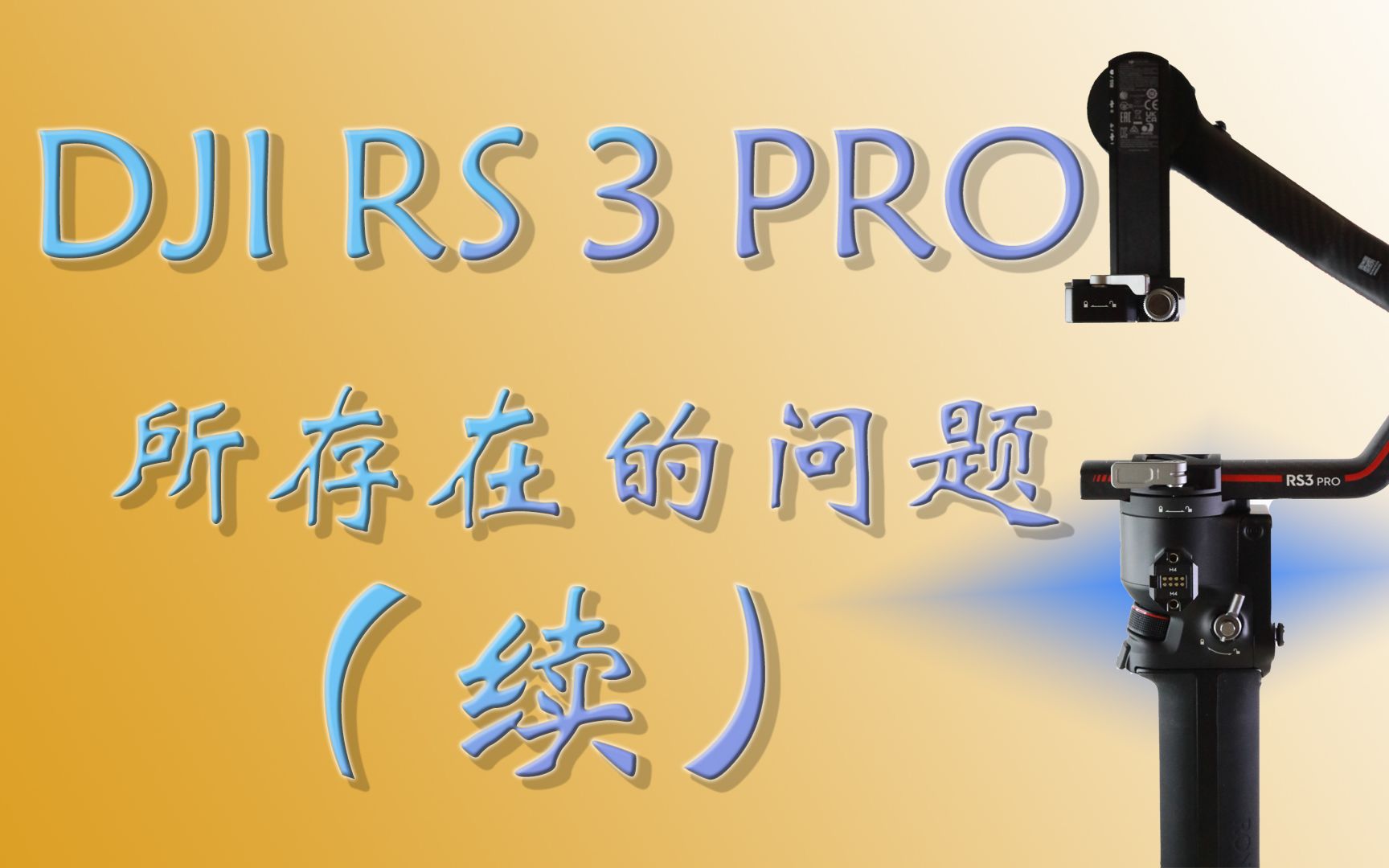 谢谢大家昨天的指教,但是我还是遇到了一些问题