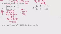 初中数学 七年级下 二元一次方程组