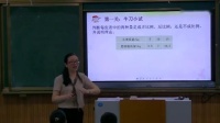 苏教版小学数学六年级下册《正比例和反比例整理与复习(2)》江苏省...