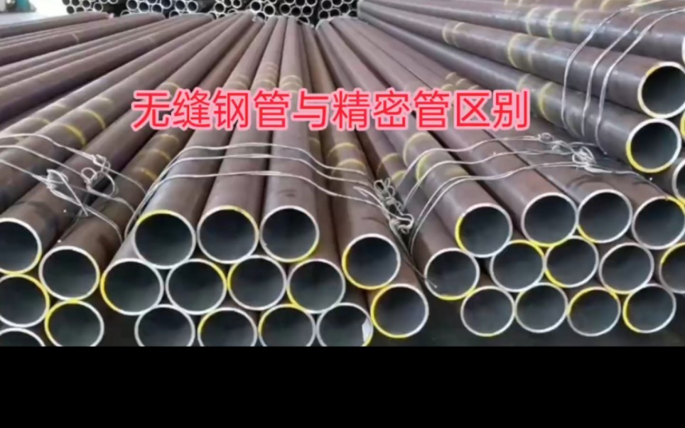 无缝钢管与精密管区别 20号45#大口径钢管厚壁 精密钢管小口径薄壁
