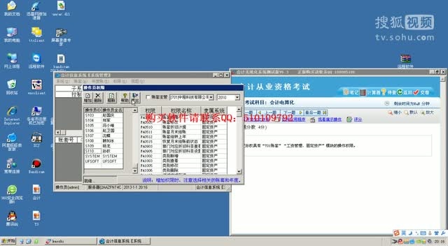 2013年湖南会计从业证考试初级会计电算化用友T3财务软件实务操作...