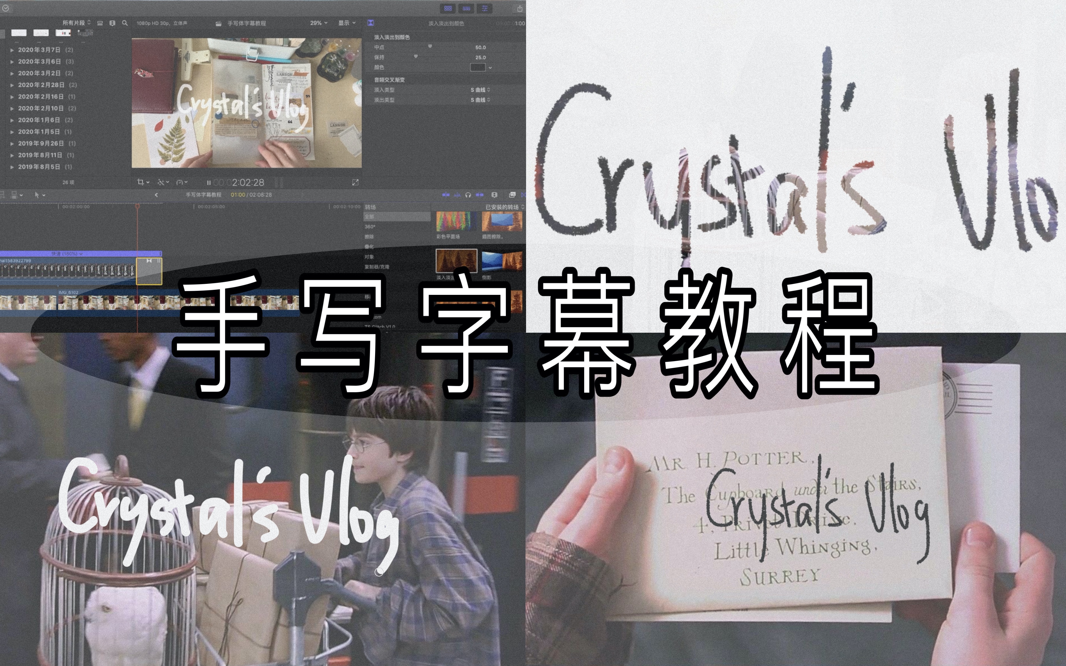 【教程】欧阳娜娜同款手写体字幕教程|三分钟学会fcpx手写字幕|简单易...