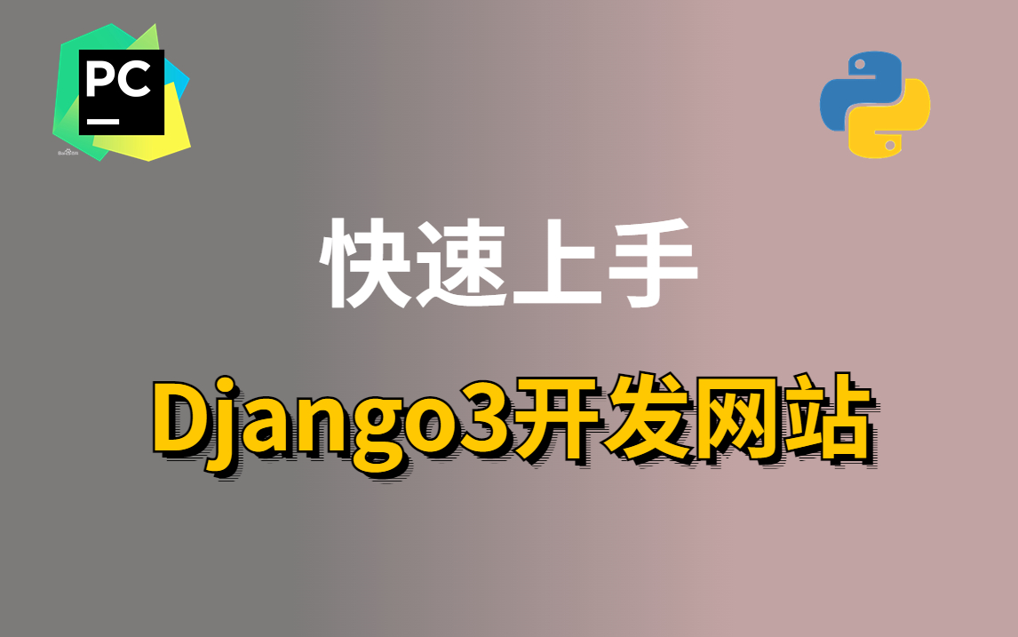 Python开发一个Web网站(快速开发一个实际例子)