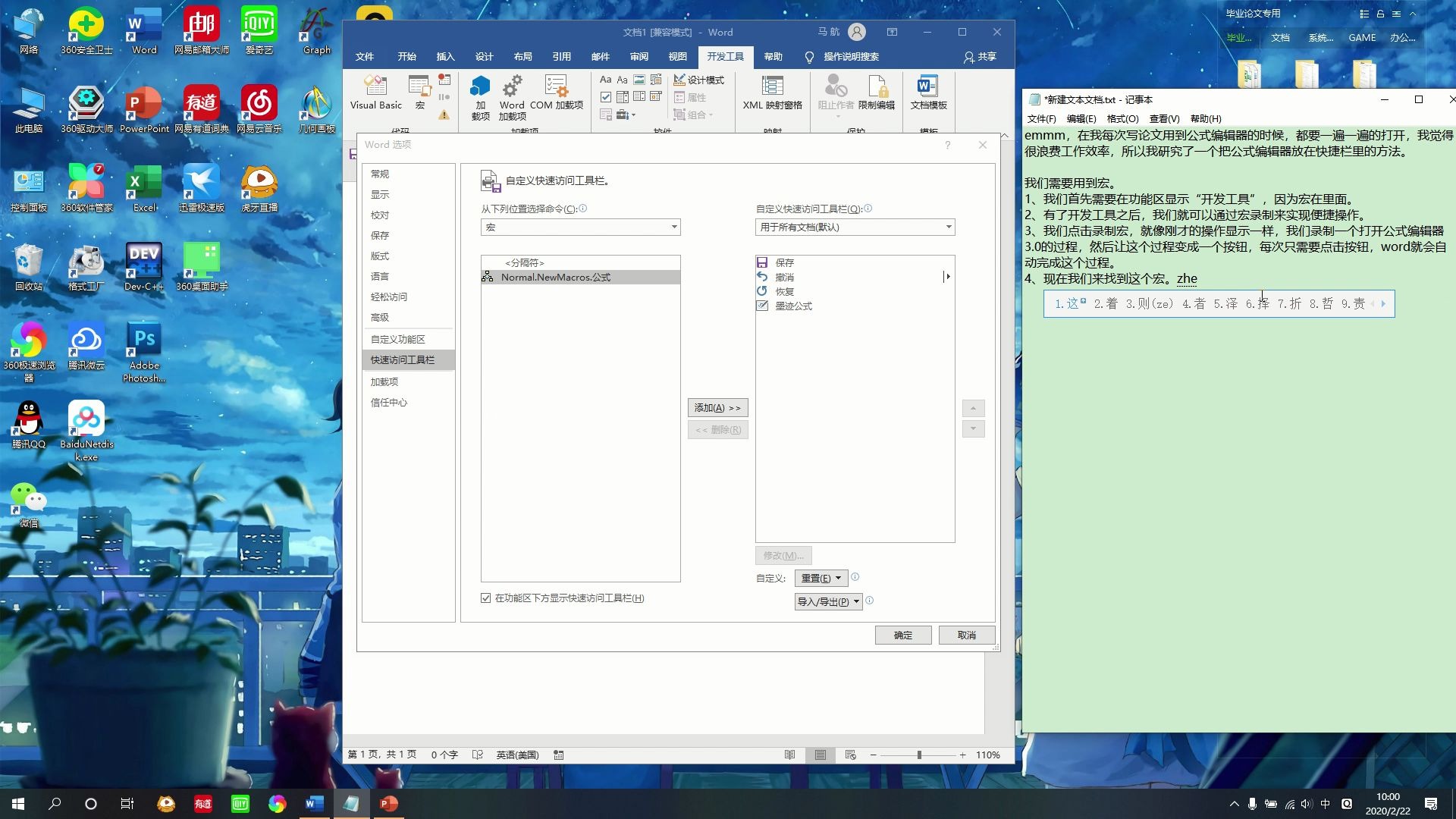 (生活记录)利用宏创建公式编辑器3.0的快捷方式记录【数学论文公式...