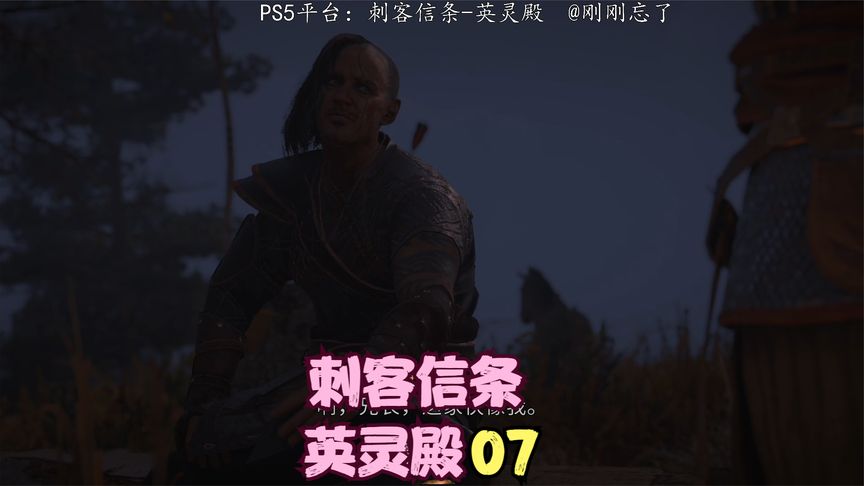 PS5:07刺客信条-英灵殿,娱乐主播“技术操作”带你云游戏!