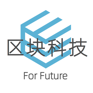 区块前沿科技 