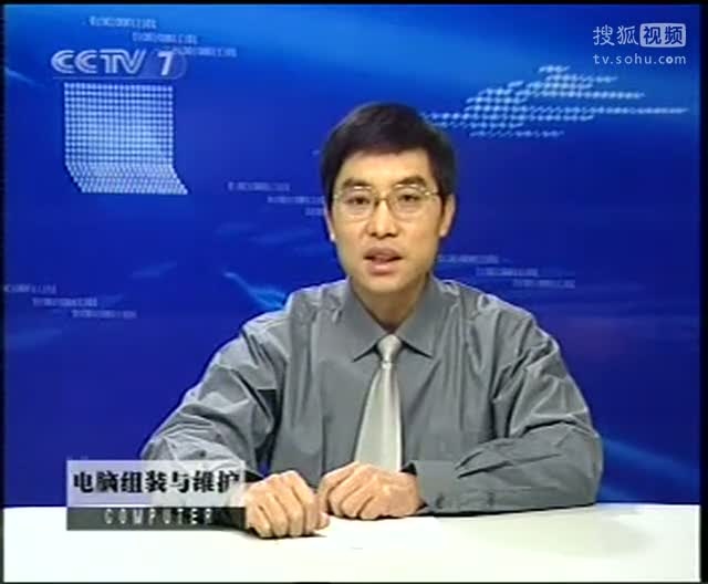 《电脑组装与维护》视频教程第02讲:总线与接口